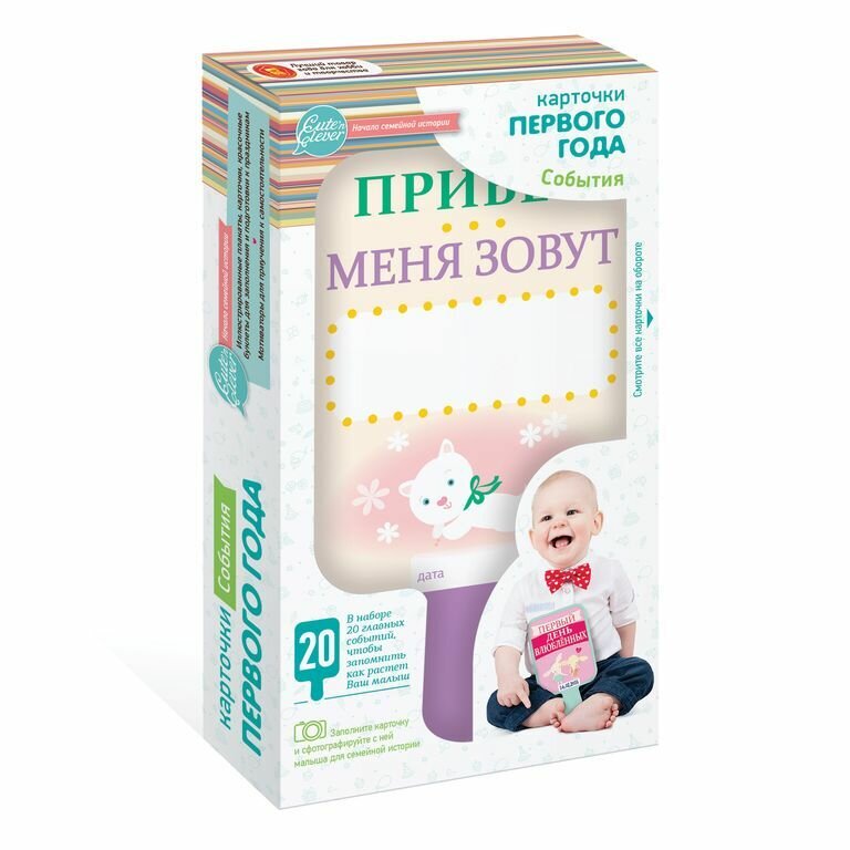 Карточки HappyLine "Карточки Первого Года", события первого года