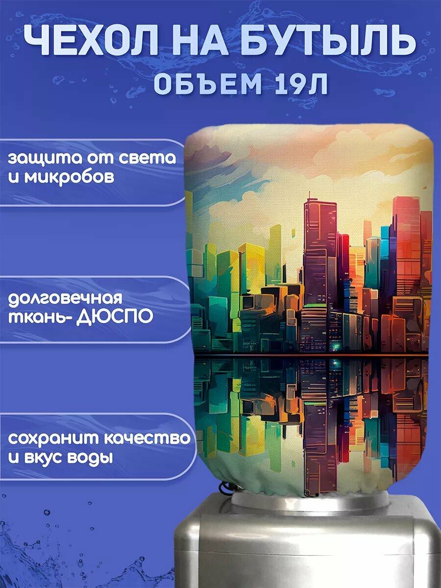 Чехол на бутыль с принтом 19 л для кулера с помпой с рисунком