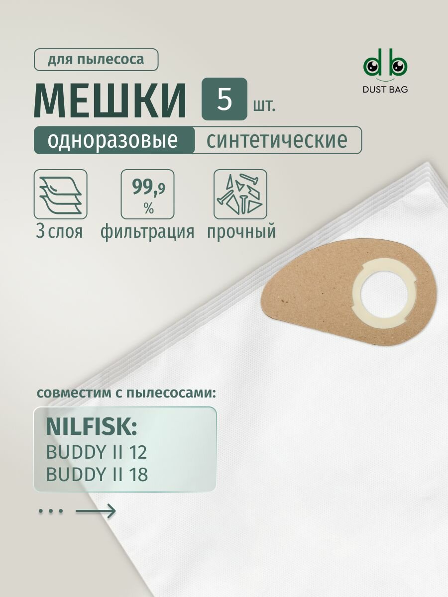 Мешки DB для пылесоса (5 шт.) Nilfisk BUDDY II 12, Nilfisk BUDDY II 18