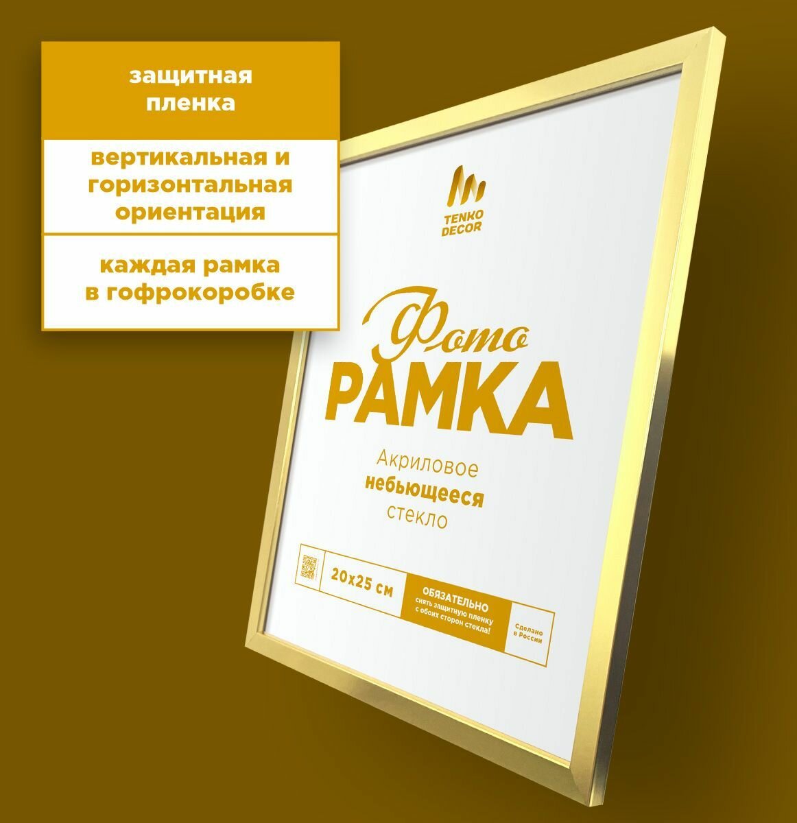 Фоторамка 20х25 см золотая / стиль IKEA / В коробке (гарантия целости!), фоторамка небьющаяся из пластика для сертификатов, грамот, алмазной мозаики, вышивки, фотографий, TENKO, 1 шт.