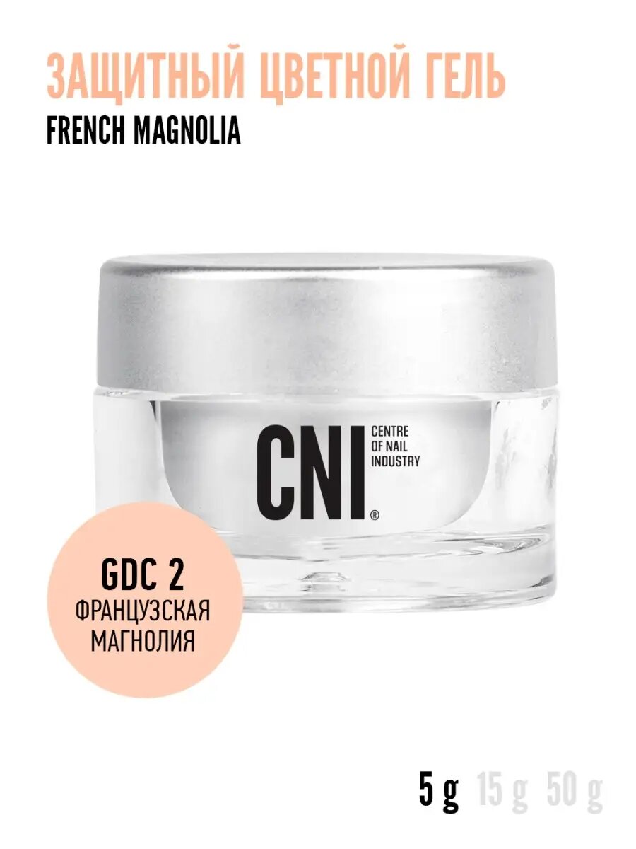 Цветной защитный гель Французская магнолия 5 г