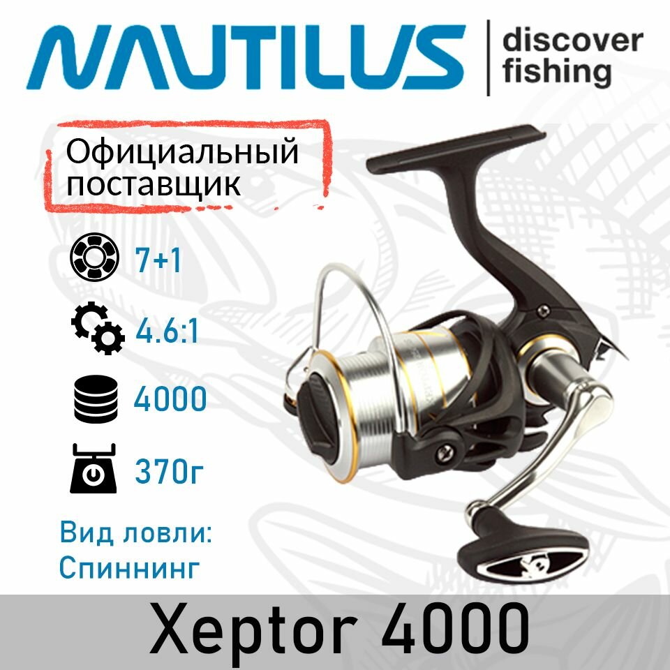 Катушка спиннинговая Nautilus Xeptor 4000