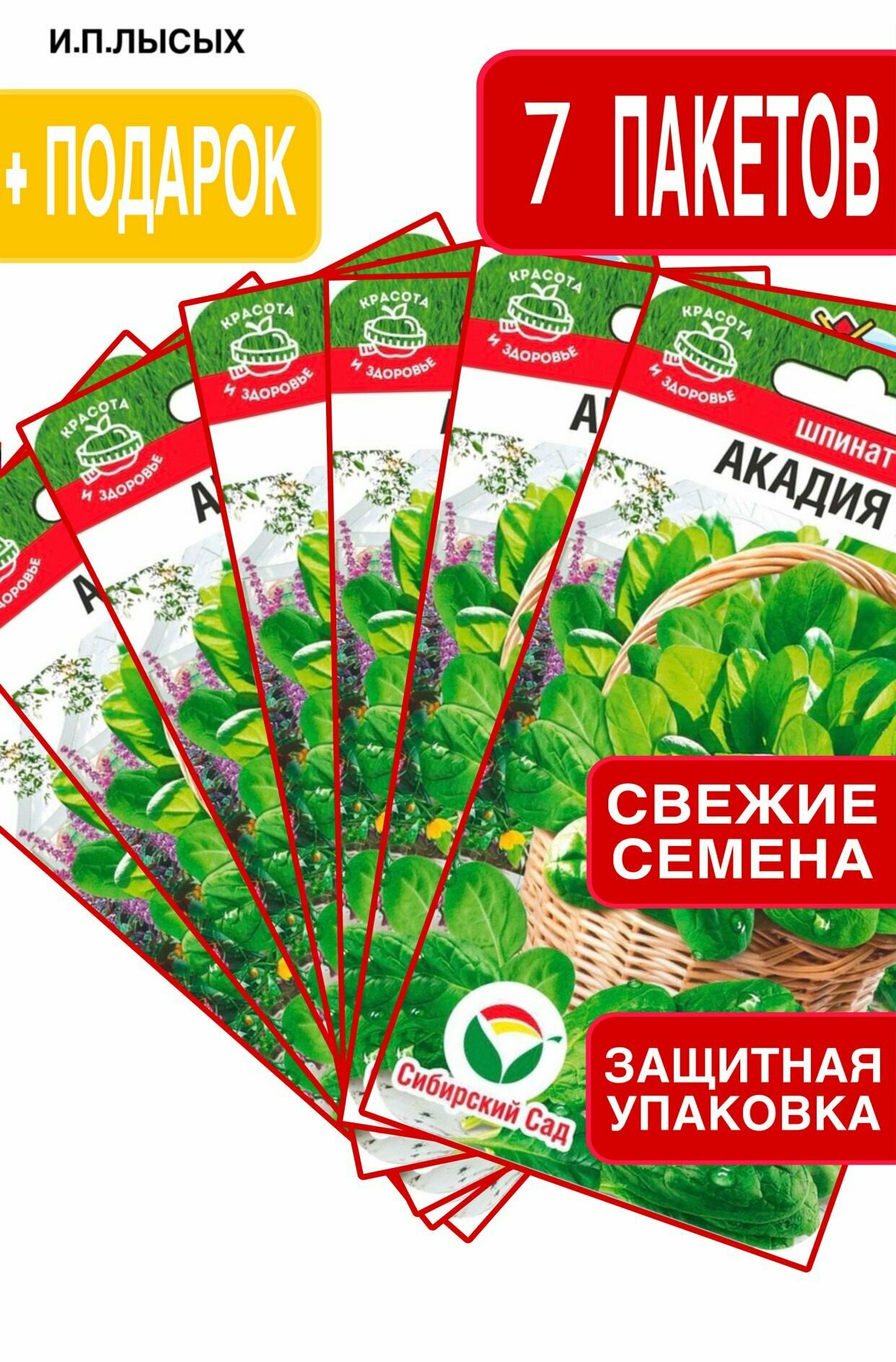 Семена Шпинат "Акадия F1"