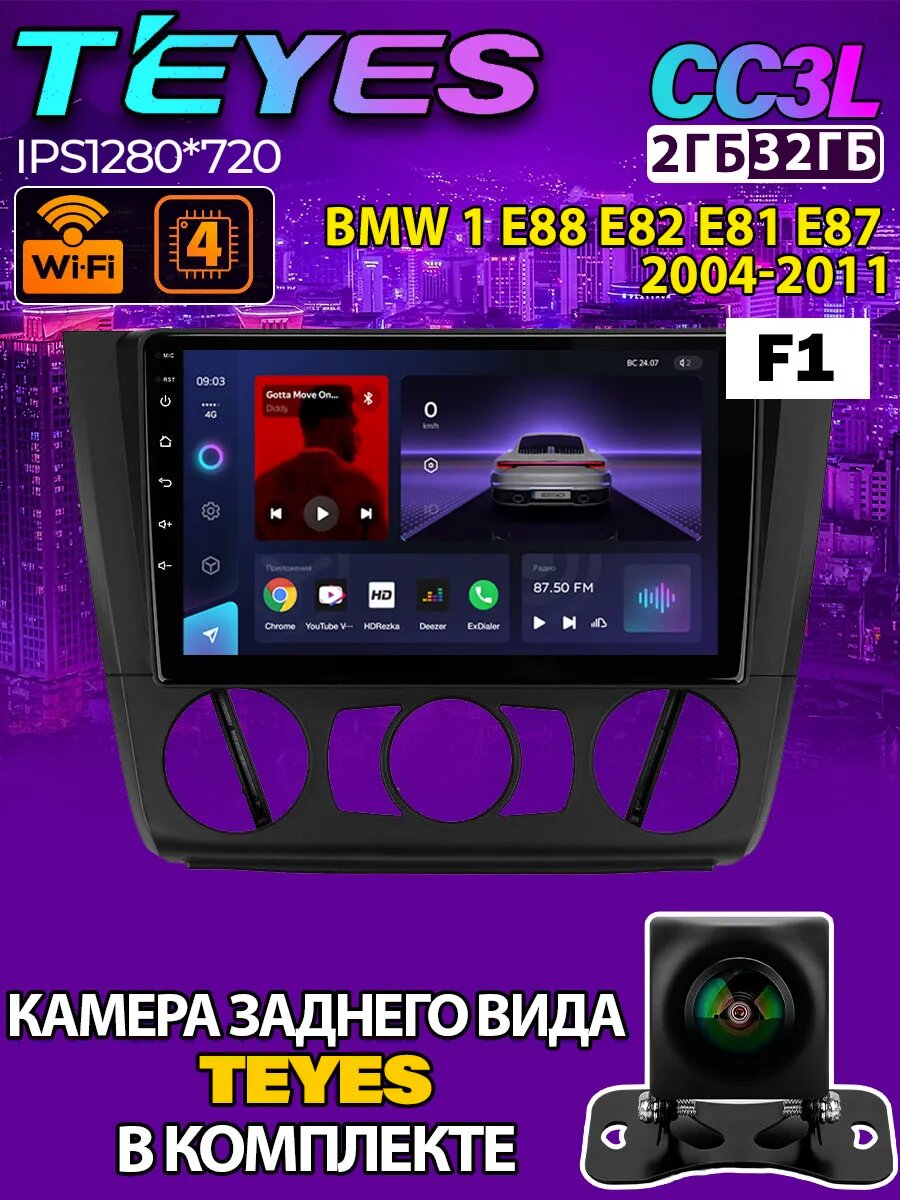 Магнитола для CC3l BMW 1 E88 E82 E81 E87 2004-2011 2/32ГБ Bluetooth, FM/AM, GPS