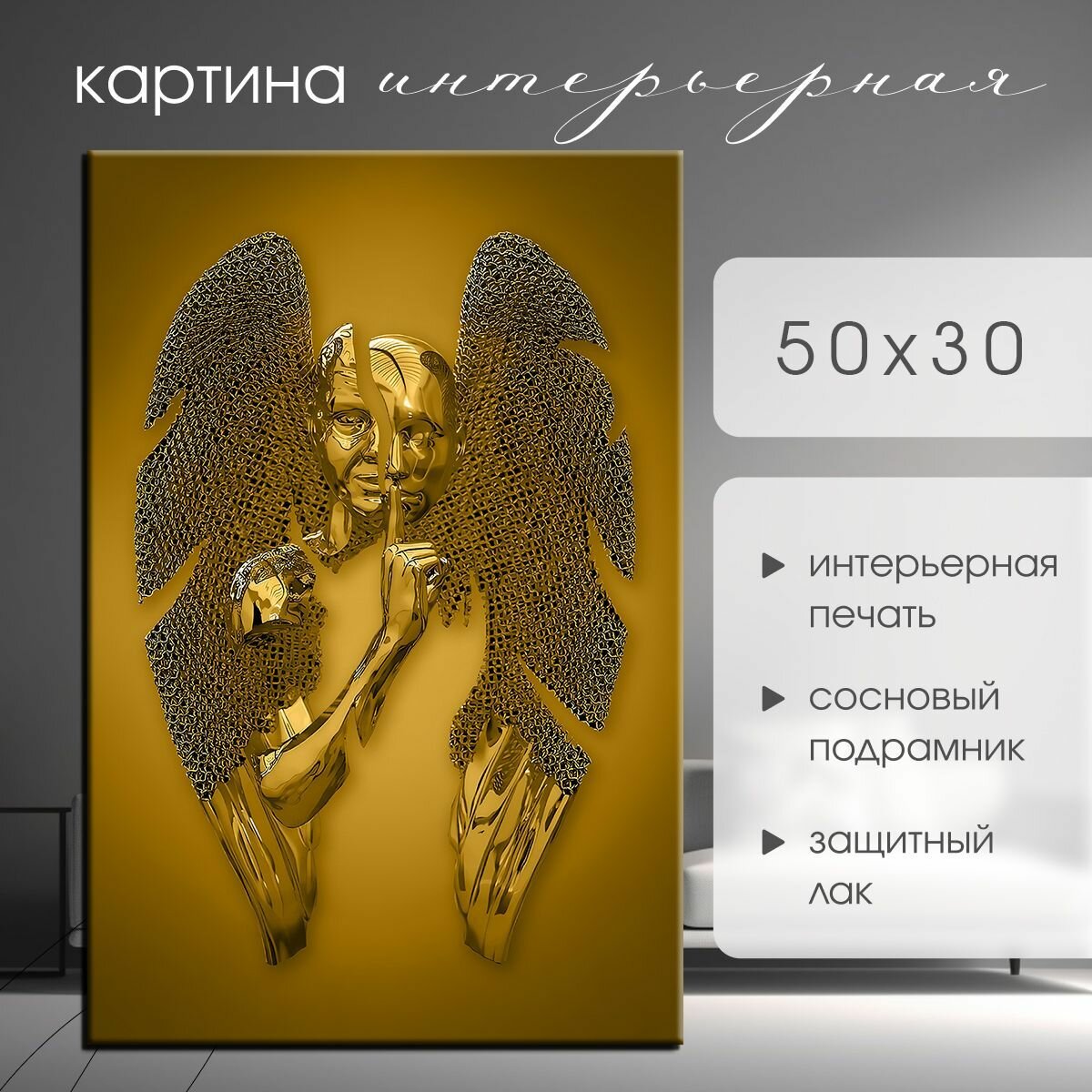 Картина "Металлический ангел " 50х30 см