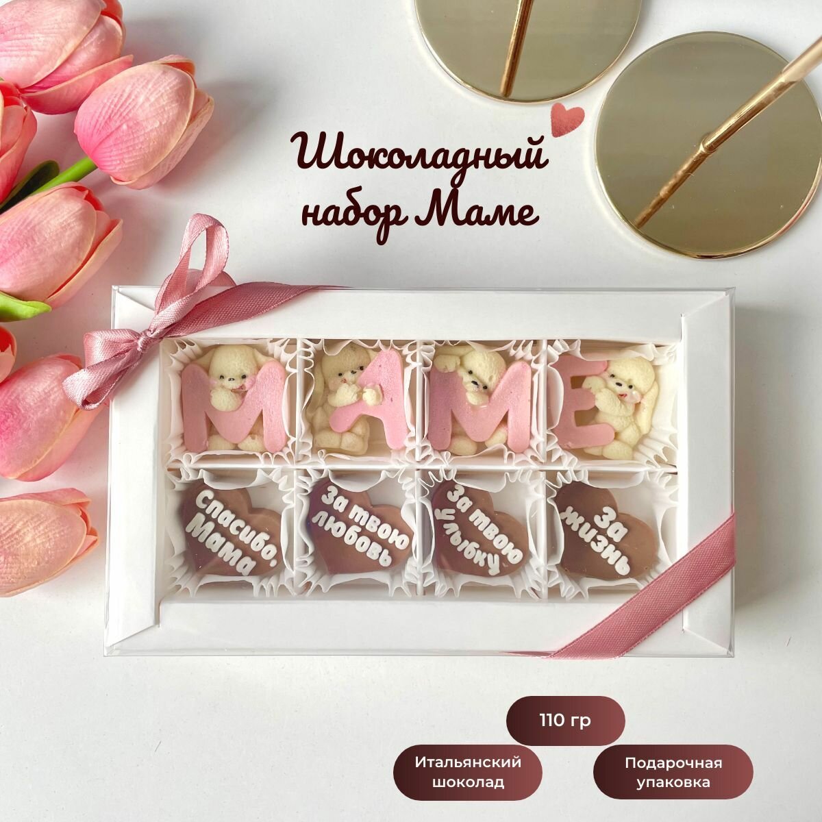 Шоколад ручной работы Любимой Маме