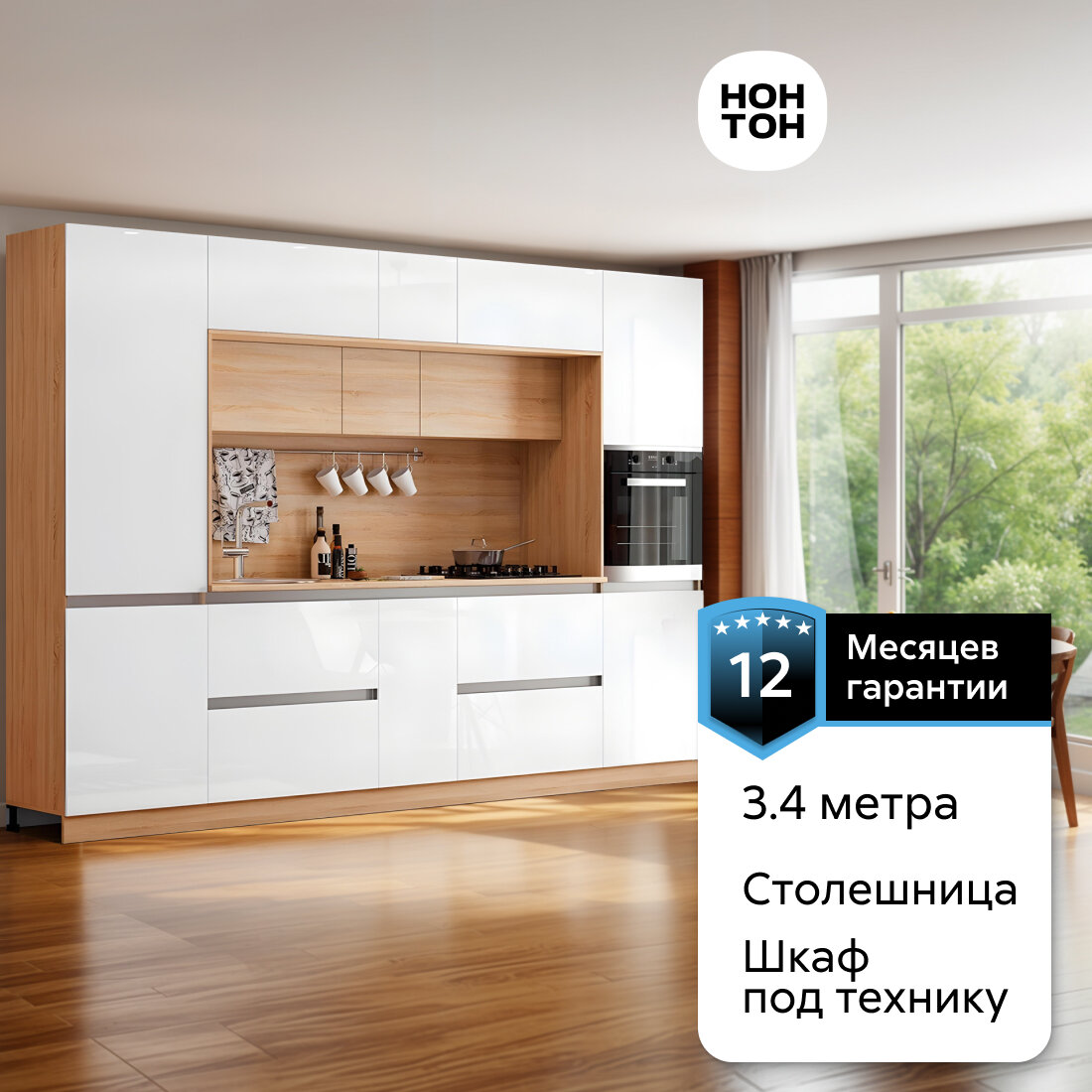 Кухонный гарнитур прямой Нонтон Карина №3, 340x57x226 см, сонома / белый глянцевый