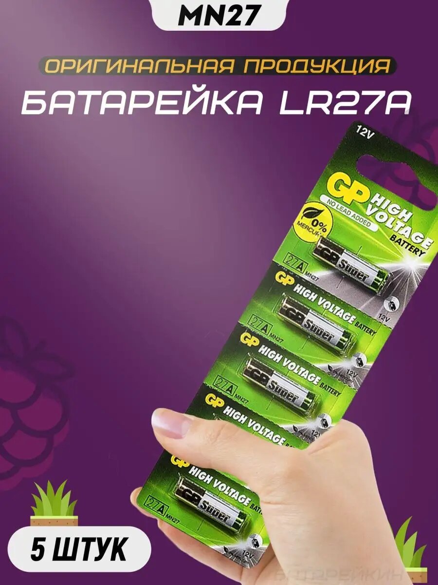 Щелочная батарейка LR27A MN27 12v