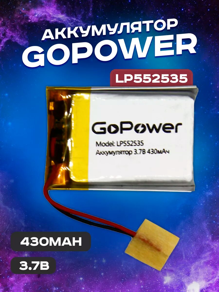 Аккумулятор литий-полимерный 430 mah с защитой и выводами