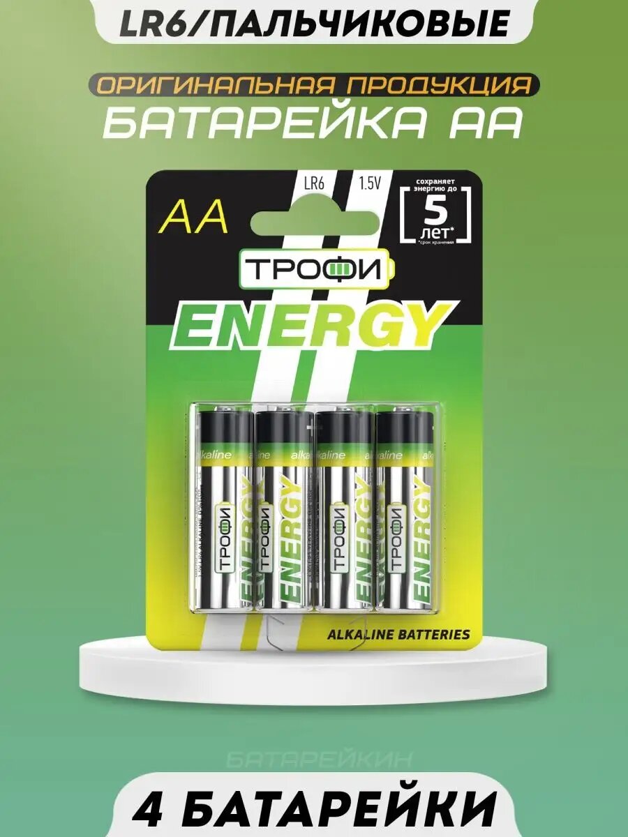 Щелочная батарейка пальчиковая LR6 AA 1.5v