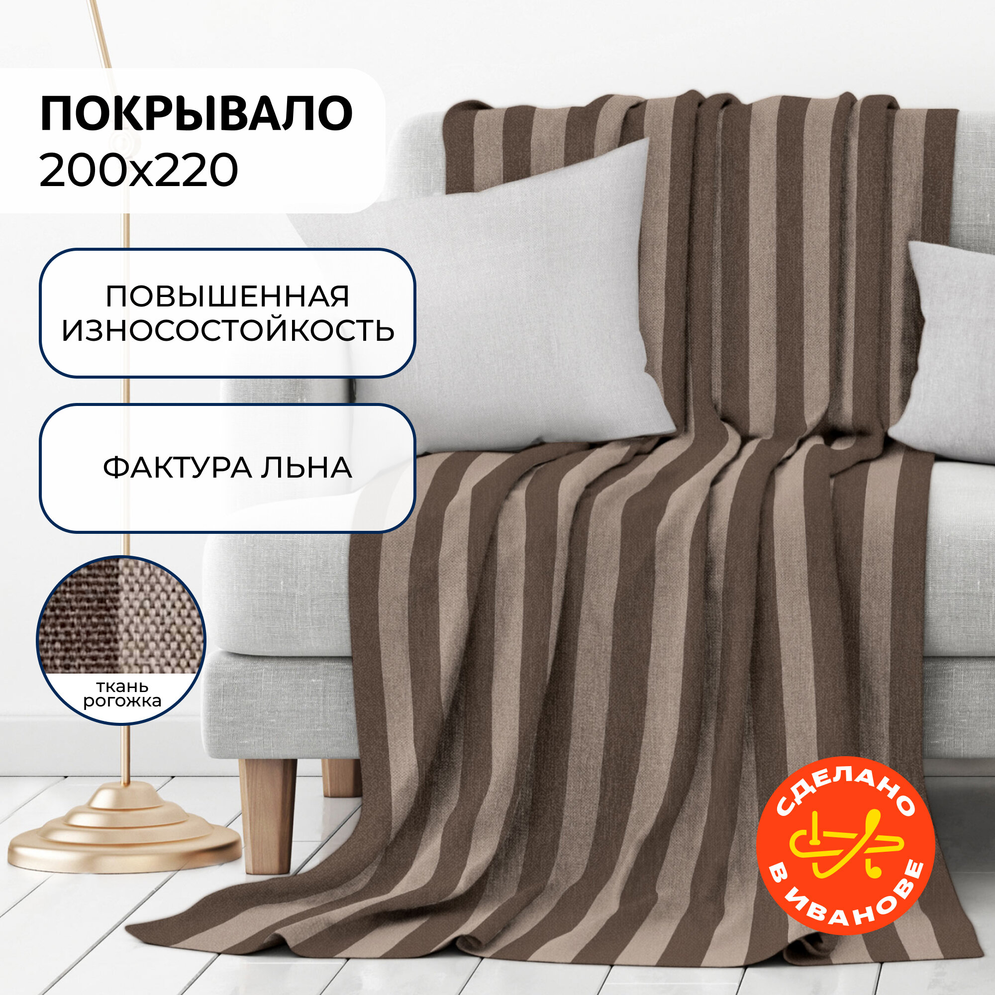 Покрывало на диван и кровать евро 200х220 см Волшебная ночь, рогожка
