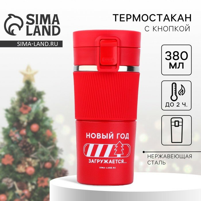 Термостакан MODE FORREST С кнопкой "Новый год загружается", 380 мл