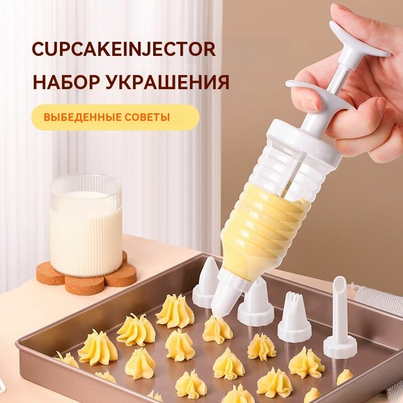 Пистолет для украшения тортов, набор для украшения тортов с 8 насадками для выдавливания