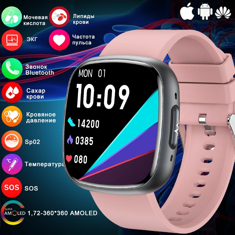 Часы умные женские и мужские 1,72' дюйма 360*360, с функцией измерения уровня сахара в крови, давления, с ЭКГ+PPG