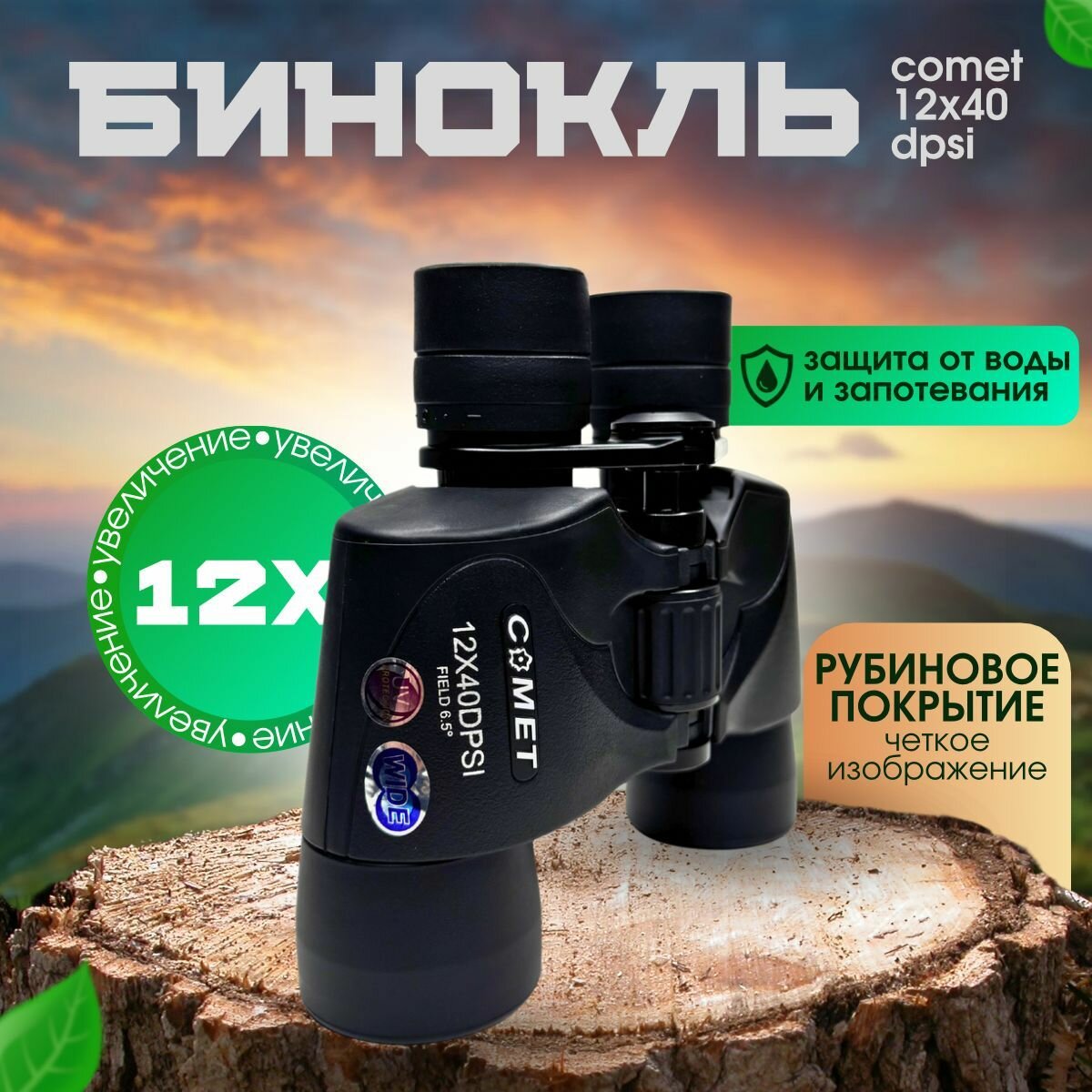 Бинокль мощный профессиональный Увеличение 12х Защита от воды и от запотевания Рубиновое покрытие