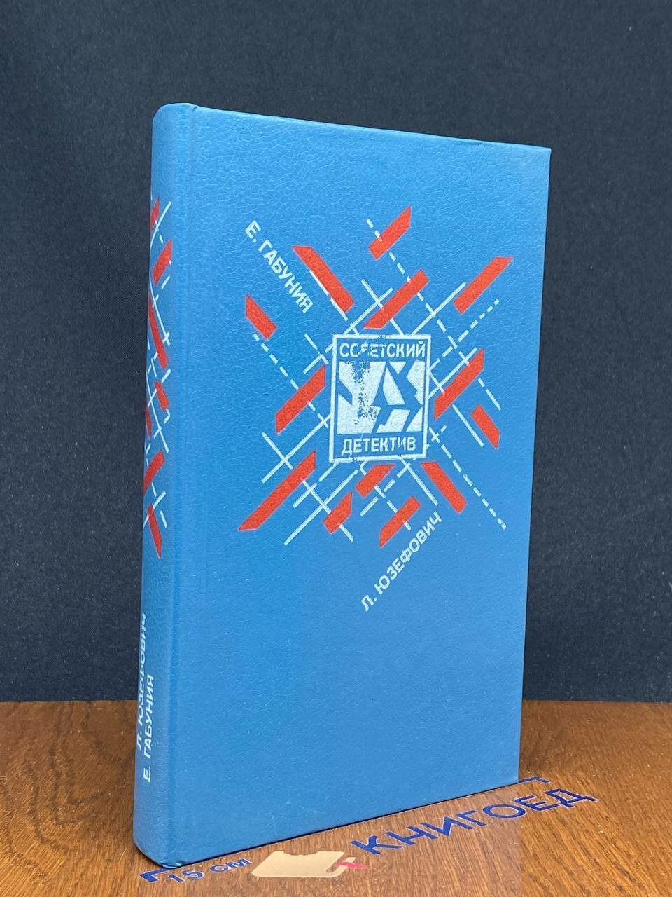 Книга. Клуб Эсперо. Ангел пустыни. По обе стороны Днестра 1990 (2041834549769)
