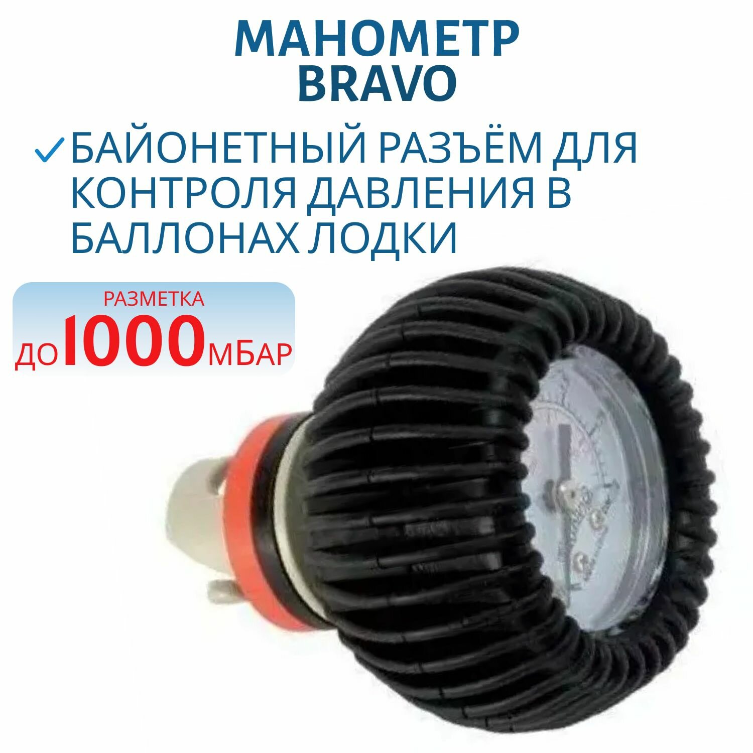 Манометр BRAVO 2005 R151095N
