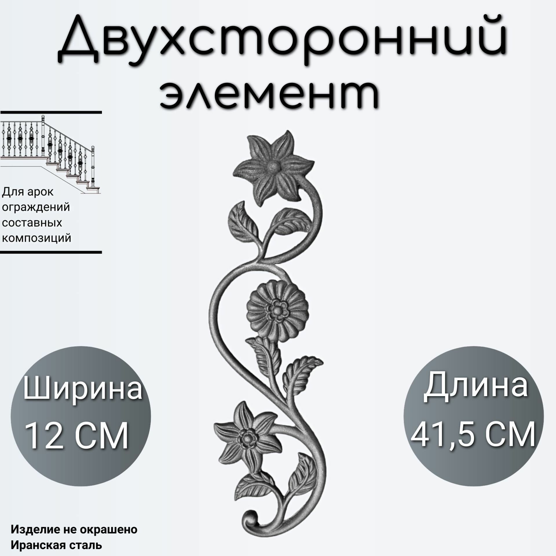 Литой двухсторонний элемент (391)