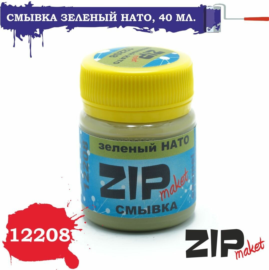 Смывка для сборных моделей Зеленый НАТО