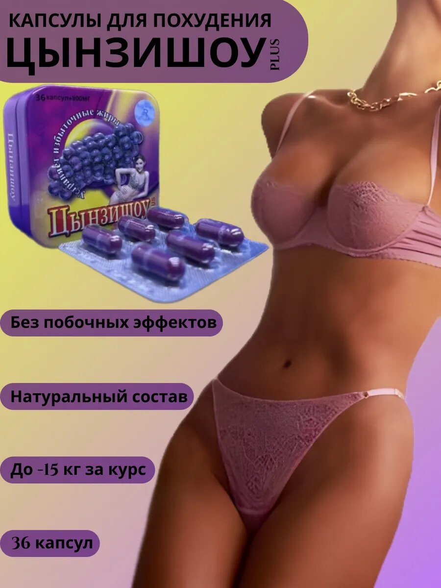 Жиросжигатель для похудения в капсулах