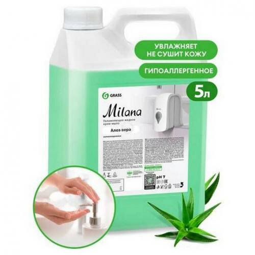 Жидкое крем-мыло grass milana алоэ вера (канистра 5 кг) Grass 126605