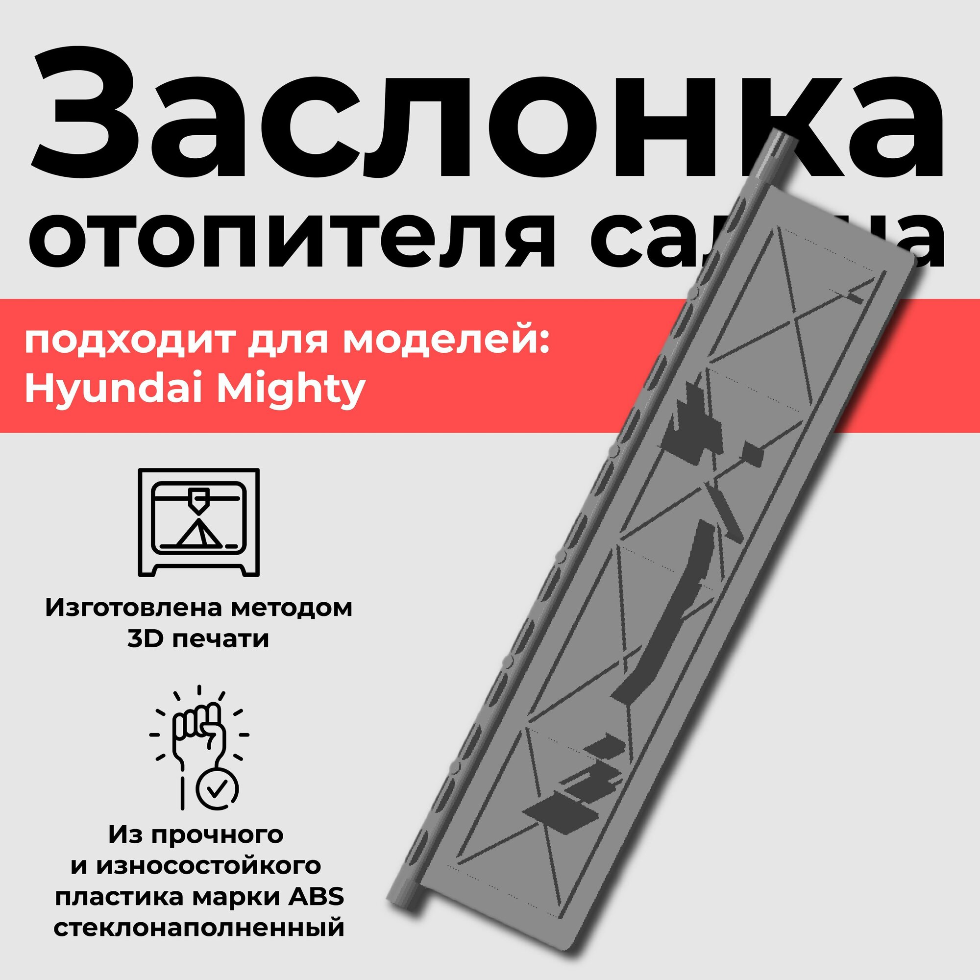 Заслонка отопителя салона для Hyundai