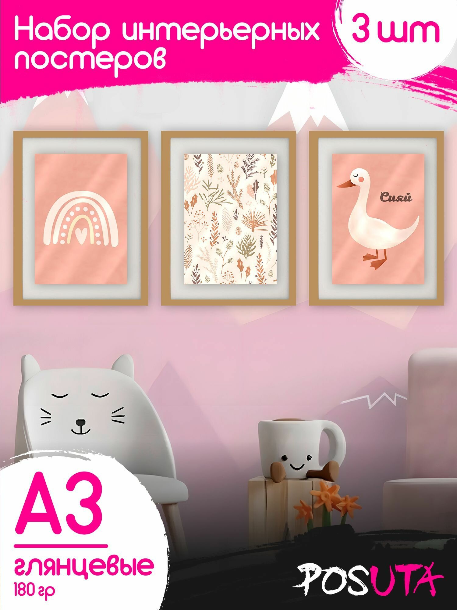 Постеры на стену в детскую милые животные интерьерные А3