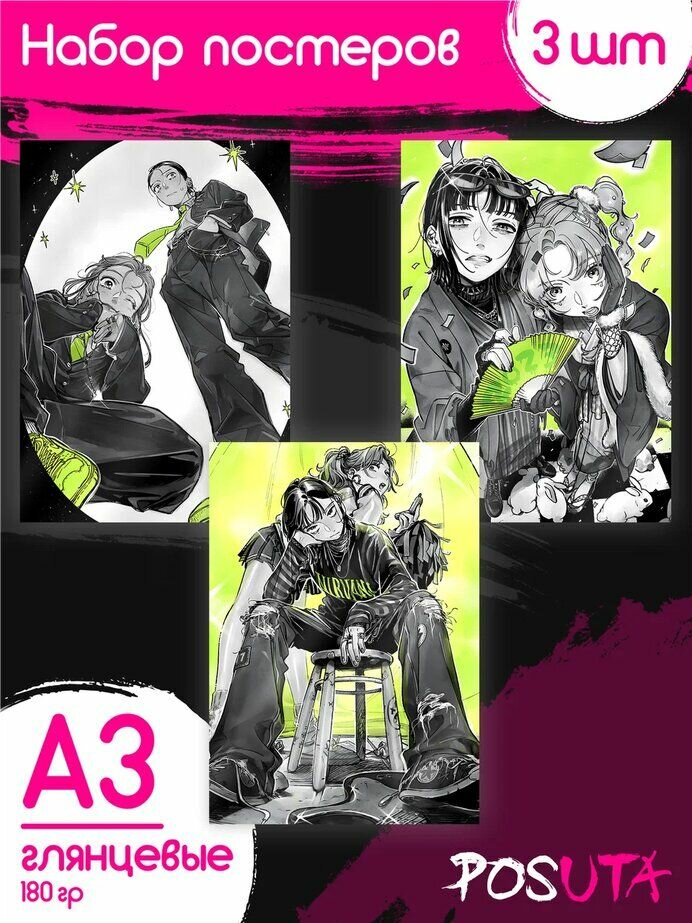 Постеры на стену Парень которым она увлечена на самом деле не парень