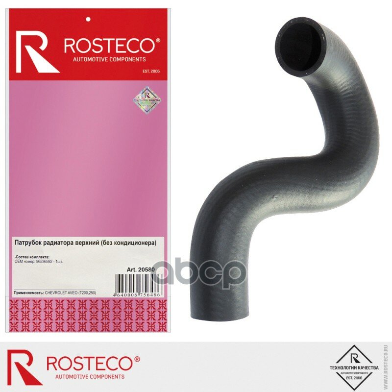 Патрубок Rosteco арт. 20580