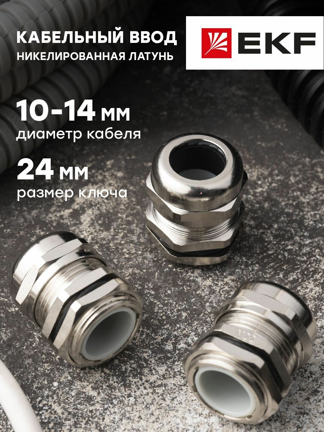 Сальник металлический MGM22, IP68, d проводника 10-14 мм, EKF PROxima - 20 штук