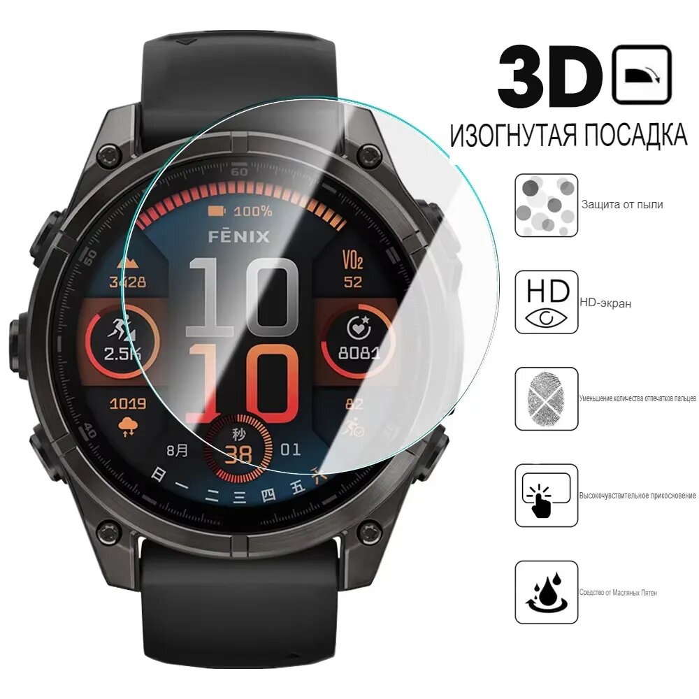 Защитное стекло 9H для часов Garmin Fenix 8 Amoled (Циферблат 43 mm)/ Garmin Approach S70 47mm