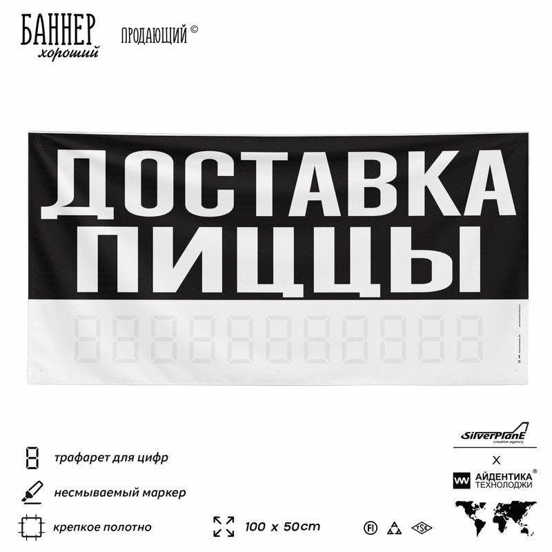 Рекламная вывеска баннер доставка пиццы, 100х50 см, для сервиса услуг, черный, SIlverPlane x Айдентика Технолоджи