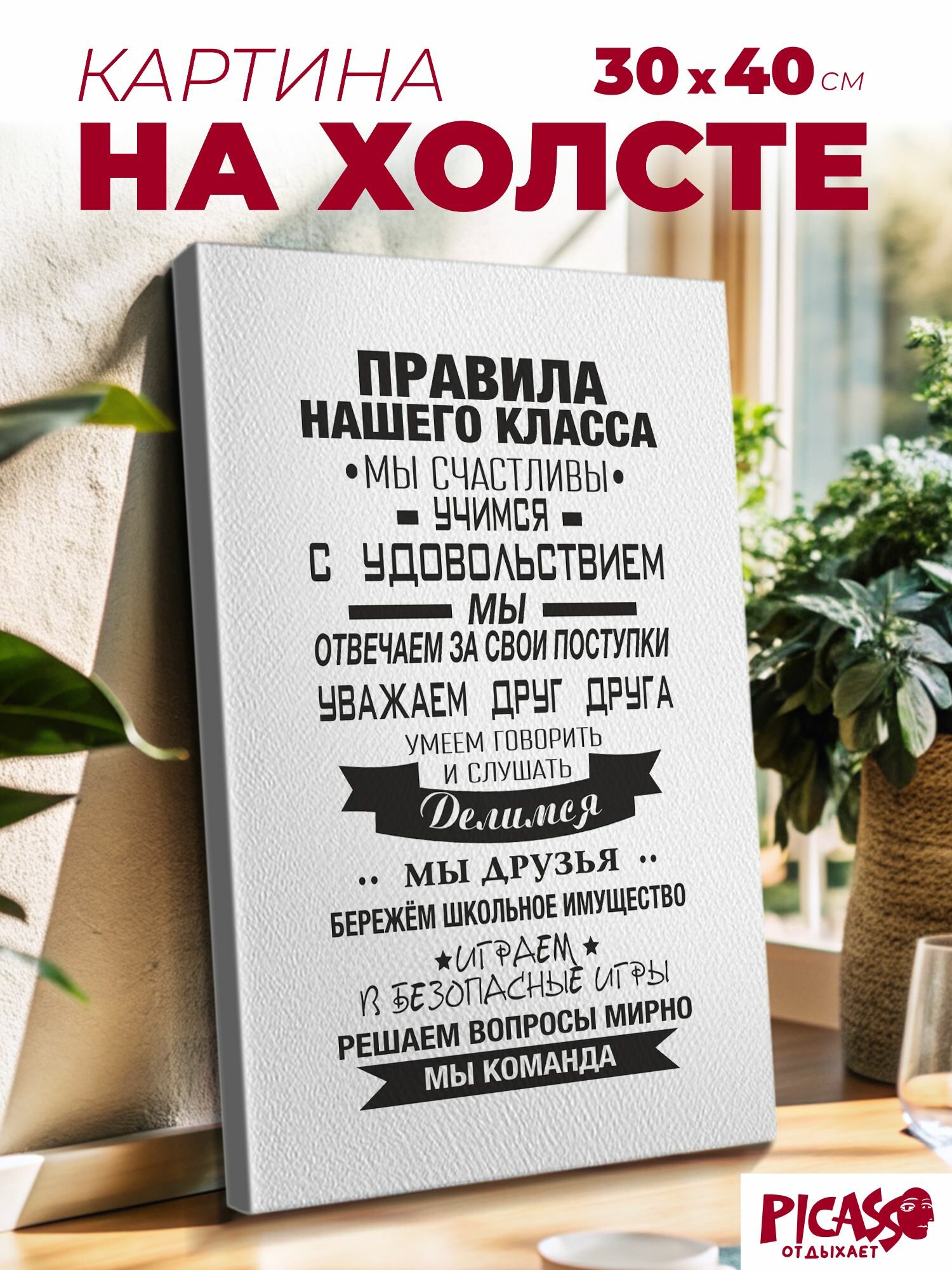 Картина на стену правила класса