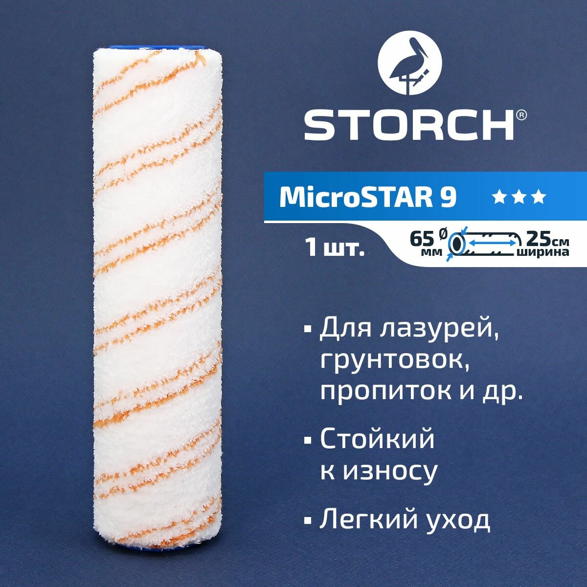 Валик малярный из микрофибры 250 мм, D47 мм STORCH MicroSTAR 9