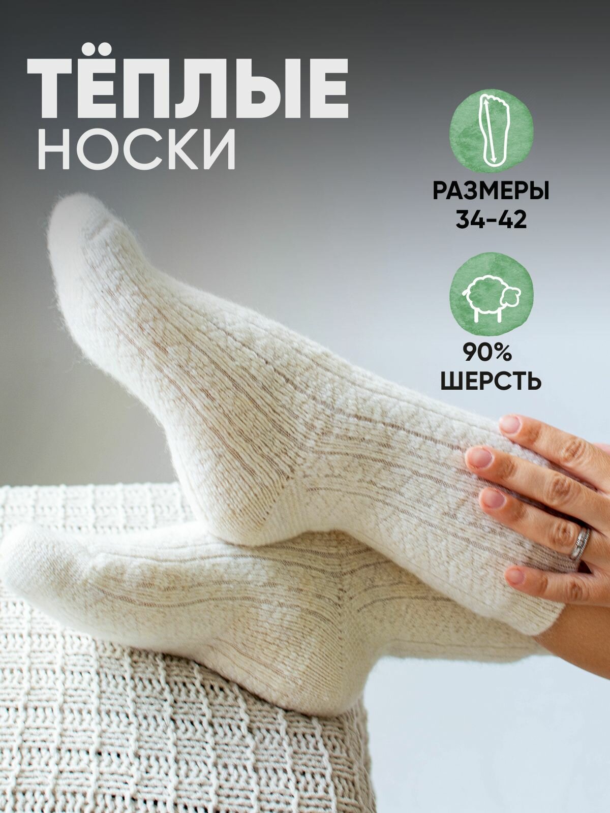 Носки  тёплые шерстяные