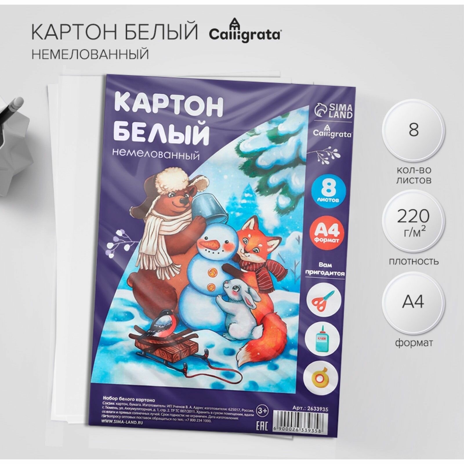 Картон белый А4, 8 листов, Calligrata, немелованный, плотность 220 г/м2, в плёнке