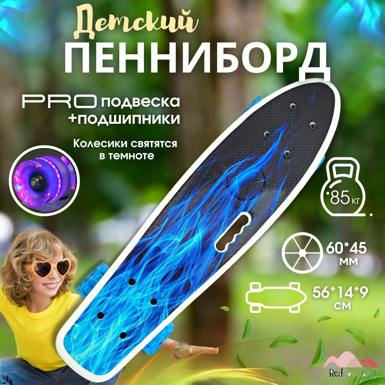 Скейтборд со светящимися колесами городской классический пластиковый