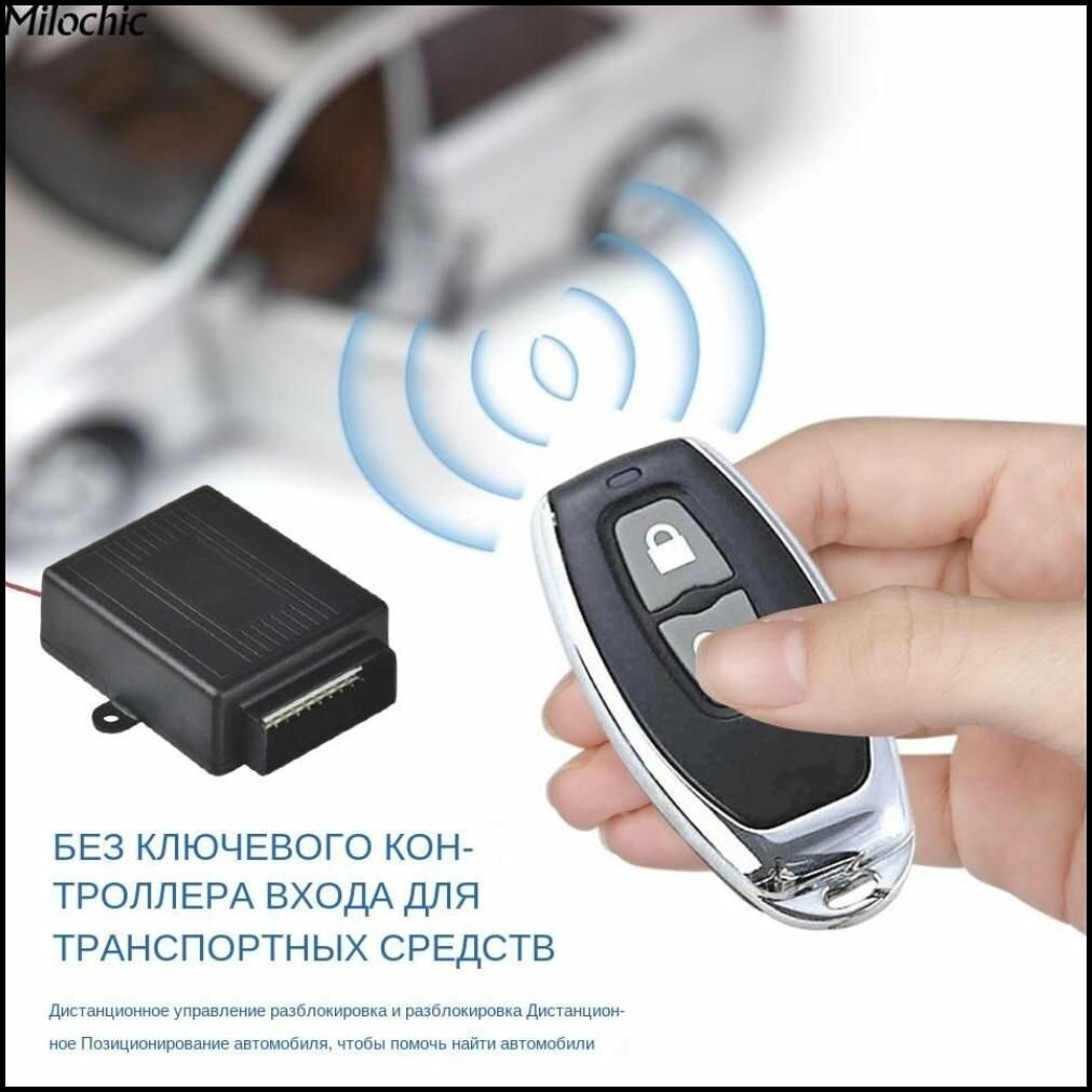 Автомобильный универсальный контроллер бесключевого доступа 12 В центральный контроллер, пульт дистанционного управления с двумя клавишами, 130*90*63 мм