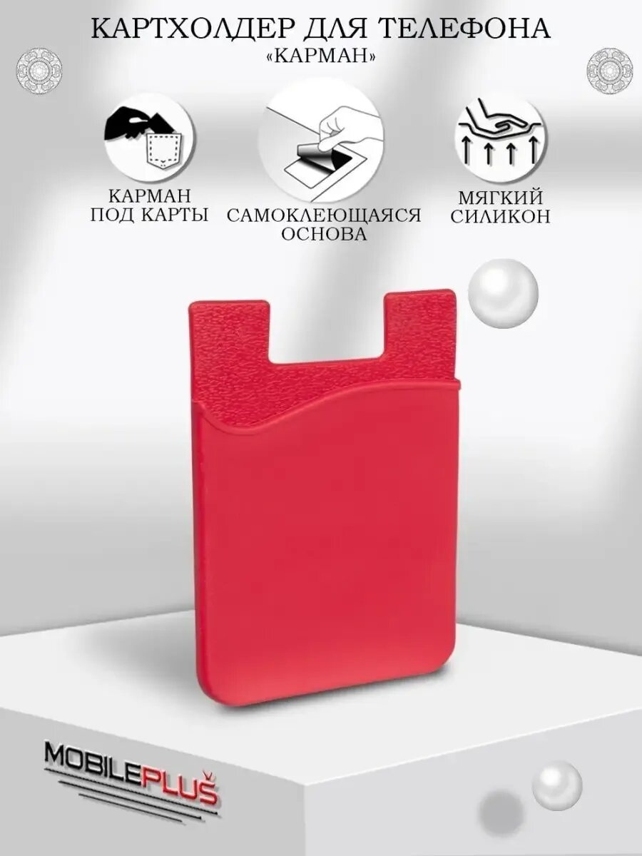Картхолдер на iPhone чехол для карты на телефон