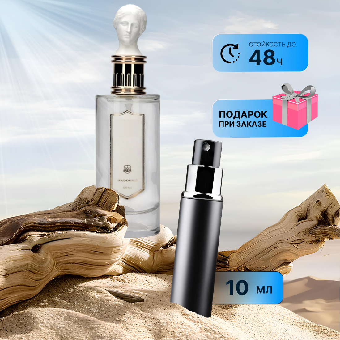 Вода парфюмерная женская по мотивам Antonio Maretti Madonna 10 мл