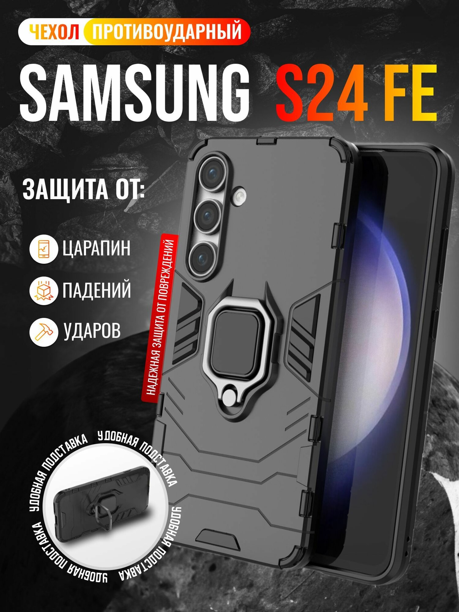 Чехол противоударный на Samsung S24 FE / Самсунг S24 ФЕ (Черный)