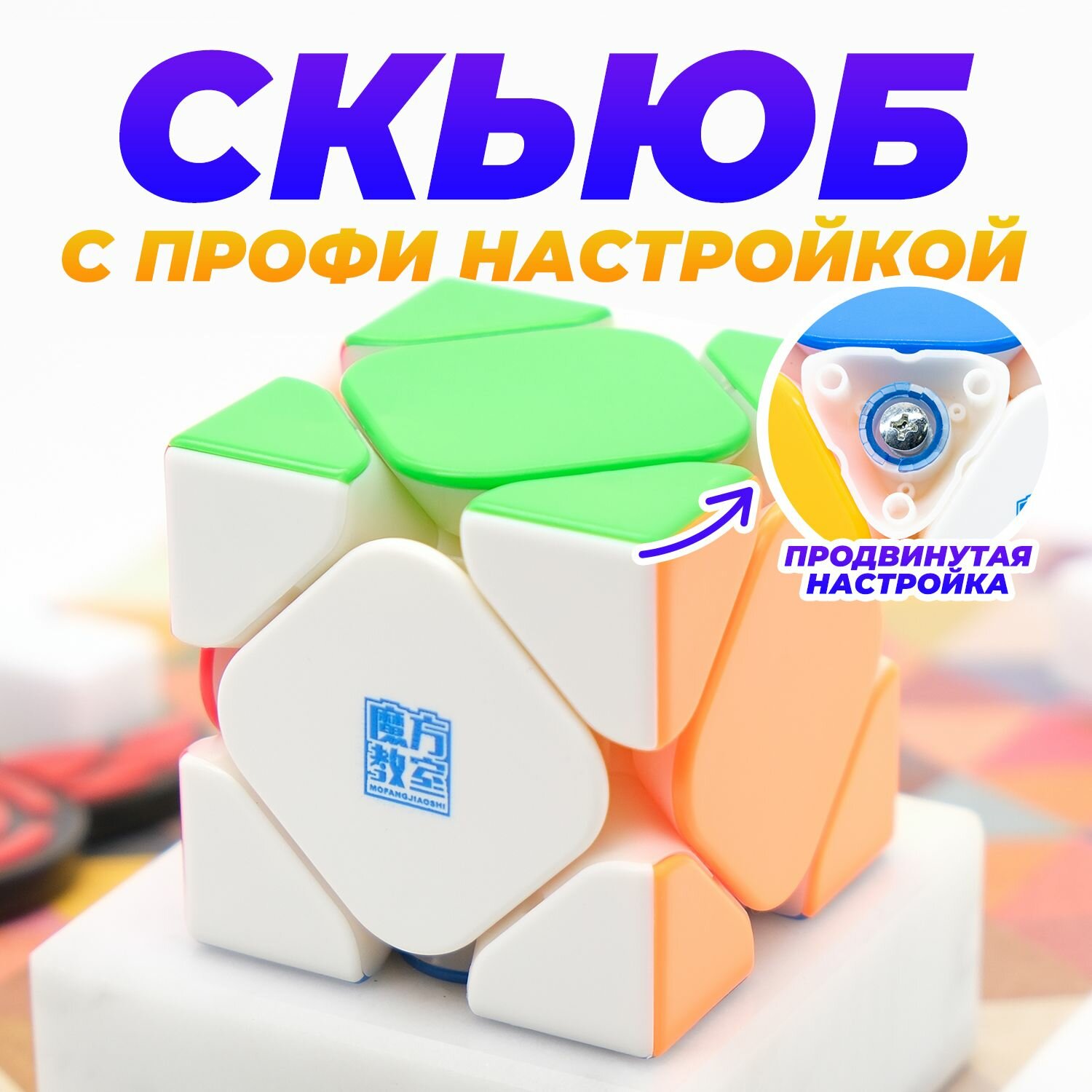 Головоломка Скьюб / Кубик Рубика MoYu Skewb RS M / Магнитный