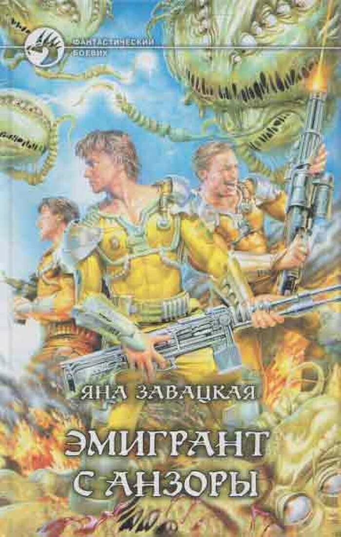 Эмигрант с Анзоры