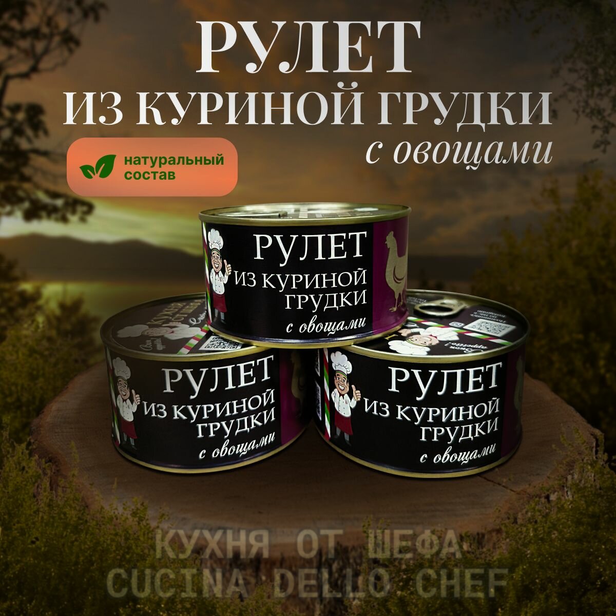 Тушенка "Куриный рулет", курица, 3 банки, натуральный продукт, 325 гр