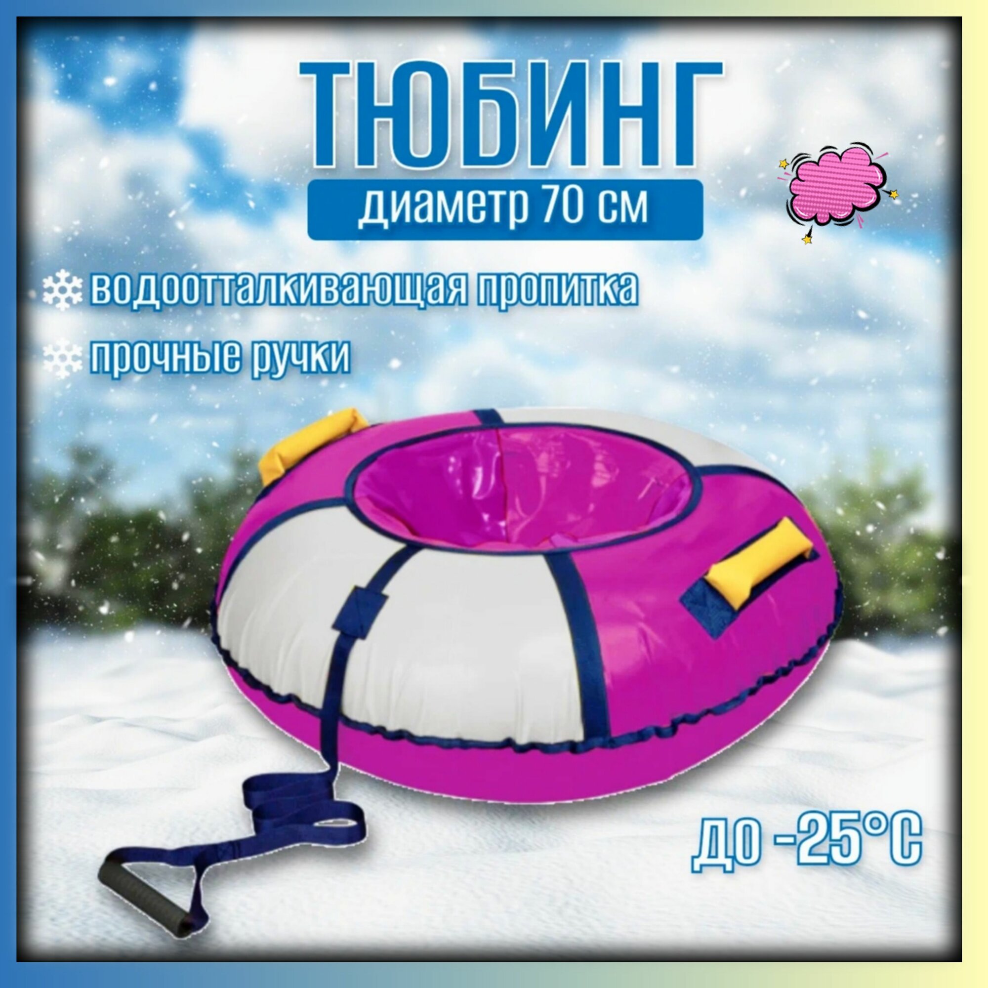 Тюбинг Ника 70 см