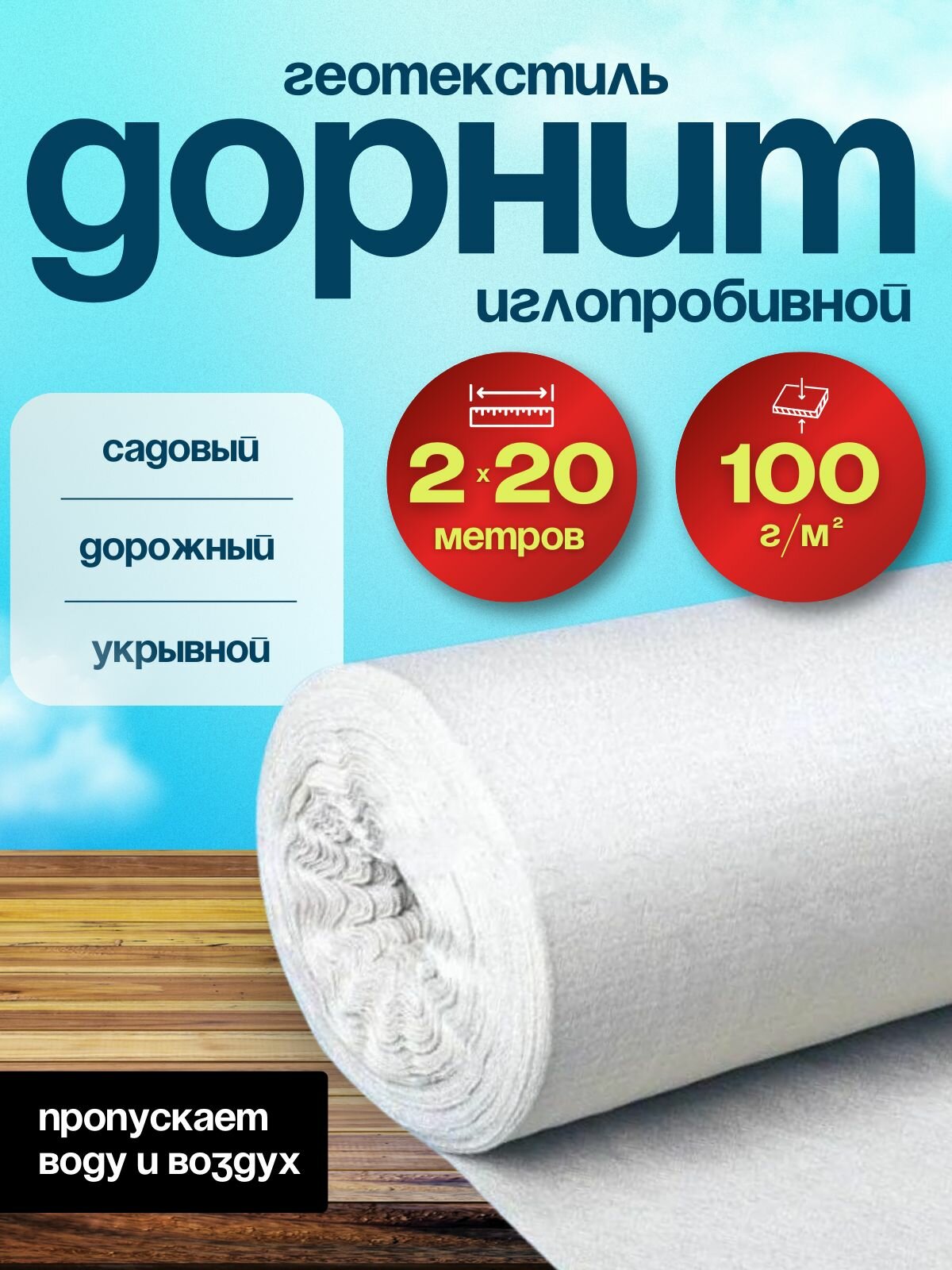 Геотекстиль иглопробивной Дорнит 100 г/кв. м 2х20м дорожный текстиль, под плитку, для дорожек, геополотно для укрытия растений на зиму