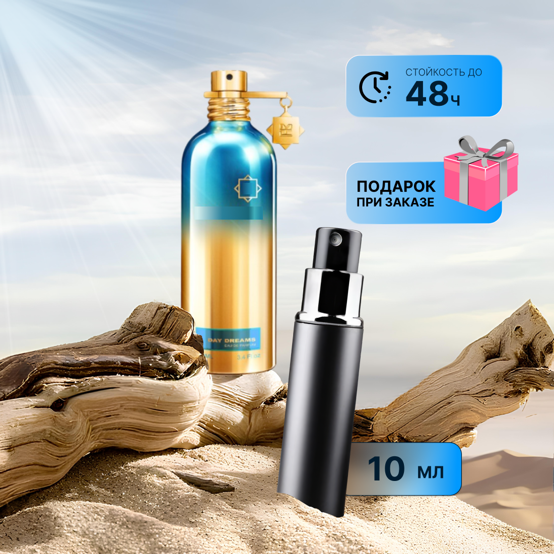 Духи по мотивам MONTALE Day Dreams перезаполняемый флакон 10 мл