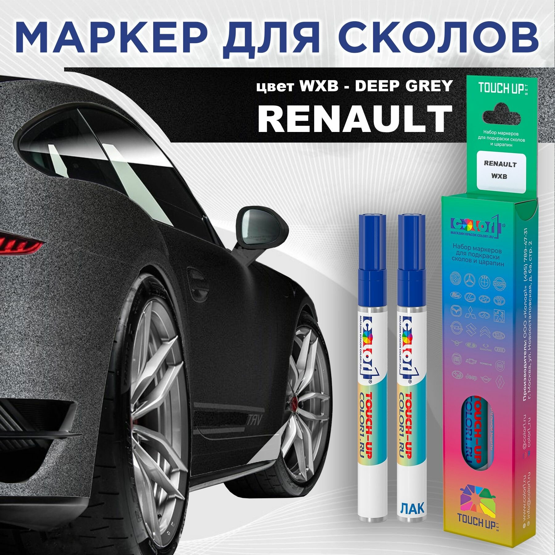Маркер с краской COLOR1 для RENAULT - DEEP GREY, цвет WXB