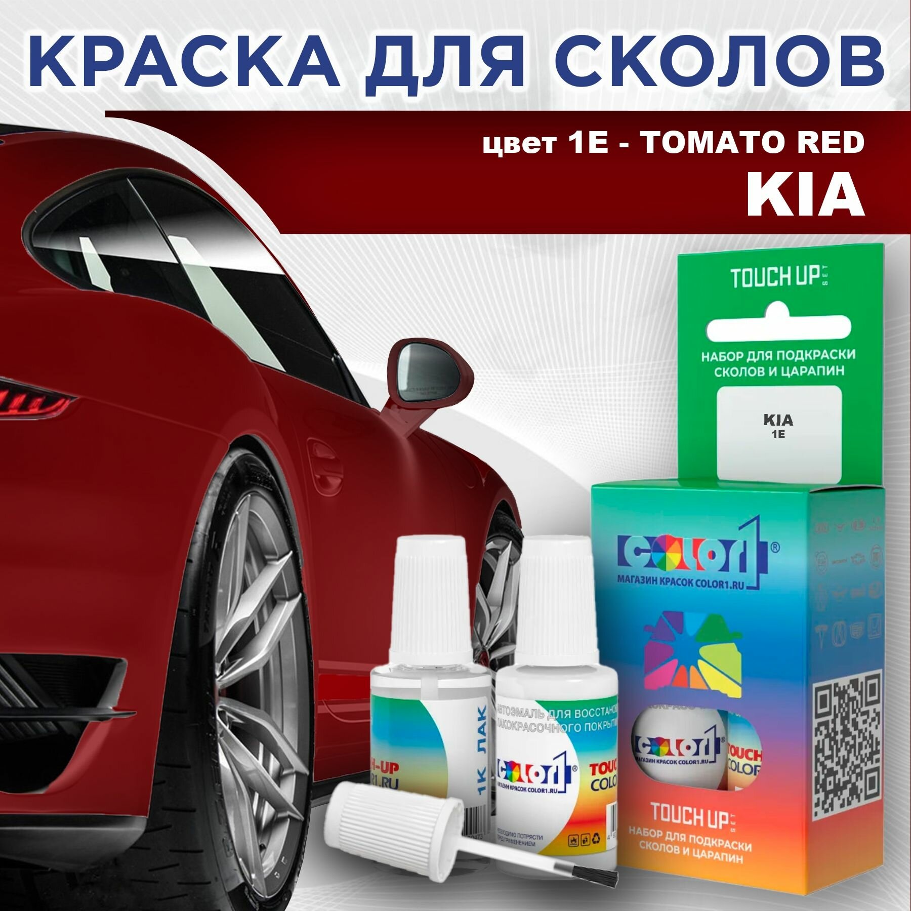 Краска для сколов во флаконе с кисточкой COLOR1 для KIA - TOMATO RED, цвет 1E