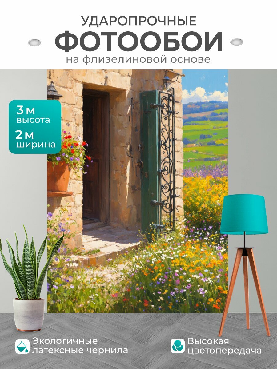 Фотообои моющиеся ударопрочные "Прованс, где изображены очаровательные акценты французской деревеньки, такие как старинные двери с яркими цветами" 200x300 см. флизелиновые на стену
